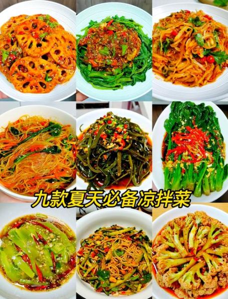 可以凉拌的素菜有哪些_家常凉拌素菜大全-第1张图片-山城妙识