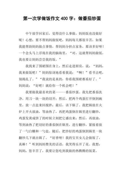 西红柿炒鸡蛋怎么做_西红柿炒鸡蛋做法作文400字-第2张图片-山城妙识