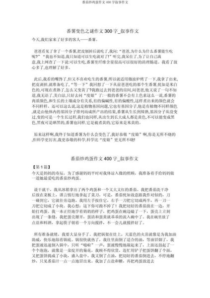 西红柿炒鸡蛋怎么做_西红柿炒鸡蛋做法作文400字-第1张图片-山城妙识