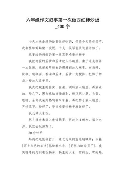 西红柿炒鸡蛋怎么做_西红柿炒鸡蛋做法作文400字-第3张图片-山城妙识