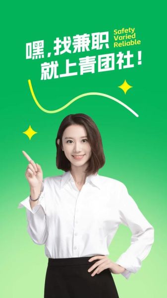 青团社兼职是真的吗_青团社兼职靠谱吗-第1张图片-山城妙识 青团社兼职是真的吗_青团社兼职靠谱吗-第1张图片-山城妙识