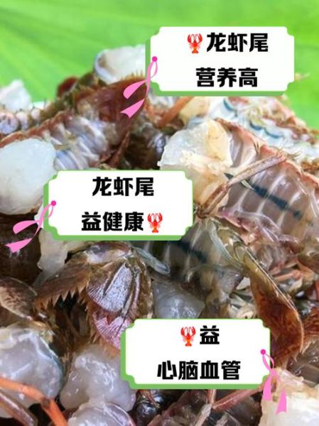 龙虾的营养价值_吃龙虾的禁忌有哪些-第3张图片-山城妙识