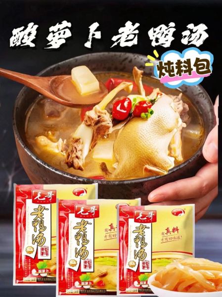 酸萝卜老鸭汤是哪里的特色_正宗做法揭秘-第3张图片-山城妙识