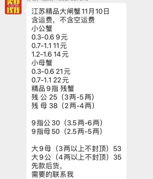 螃蟹价格今日价一斤_多少钱-第3张图片-山城妙识