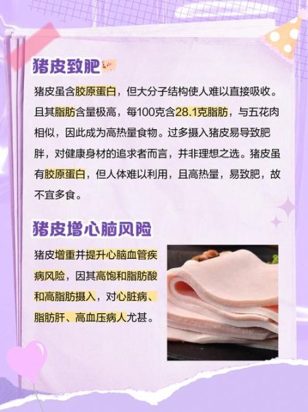 肉皮的营养价值_肉皮的功效与作用-第1张图片-山城妙识