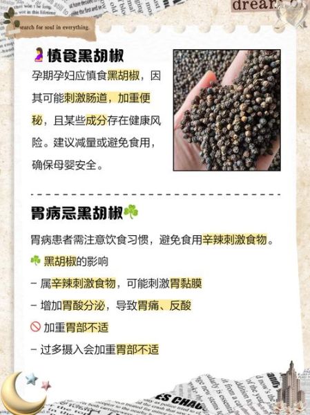 黑胡椒的功效与作用_黑胡椒的禁忌有哪些-第1张图片-山城妙识