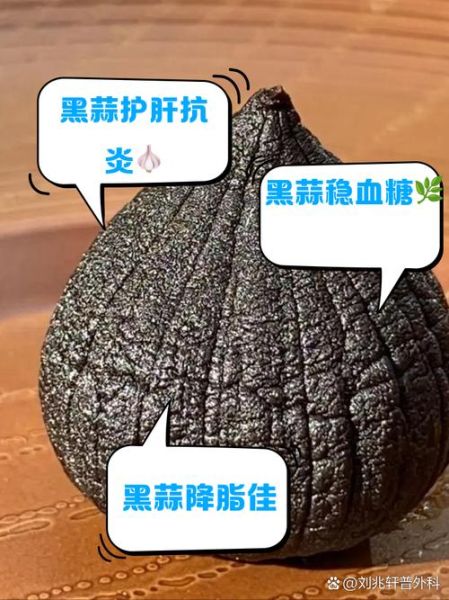 黑蒜对肾的功效与作用_黑蒜补肾是真的吗-第2张图片-山城妙识 黑蒜对肾的功效与作用_黑蒜补肾是真的吗-第2张图片-山城妙识