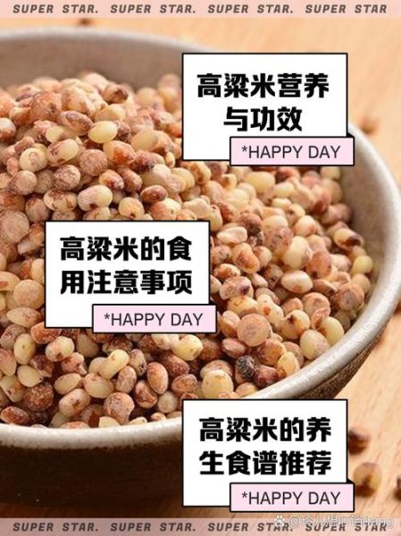 高粱米粥的功效与作用_高粱米粥适合什么人喝-第1张图片-山城妙识 高粱米粥的功效与作用_高粱米粥适合什么人喝-第1张图片-山城妙识
