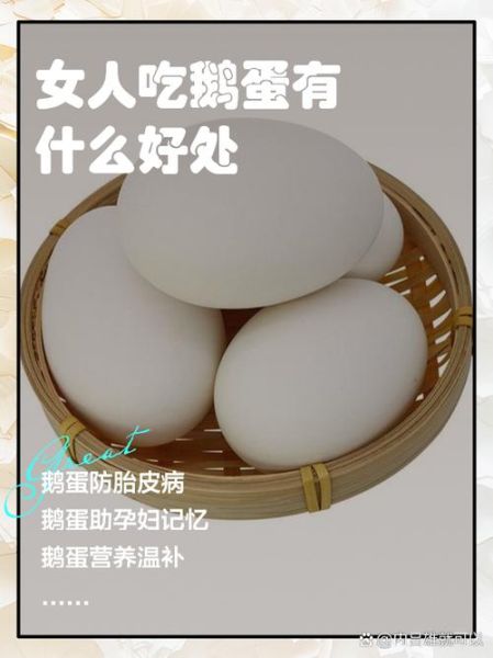 鹅蛋对女人乳腺的好处_女人吃鹅蛋能预防乳腺疾病吗-第1张图片-山城妙识 鹅蛋对女人乳腺的好处_女人吃鹅蛋能预防乳腺疾病吗-第1张图片-山城妙识