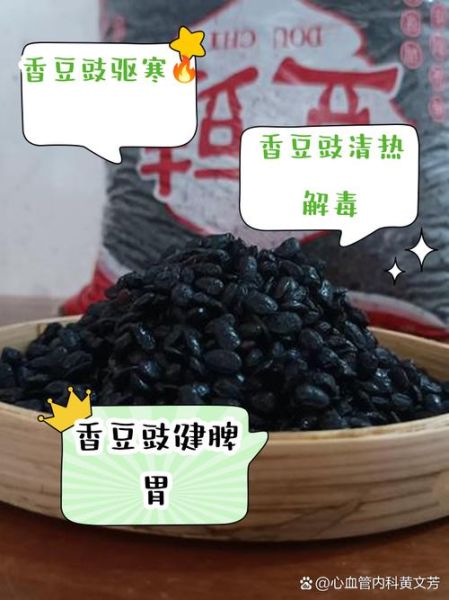 香豆豉的功效与作用_香豆豉怎么吃最好-第1张图片-山城妙识 香豆豉的功效与作用_香豆豉怎么吃最好-第1张图片-山城妙识
