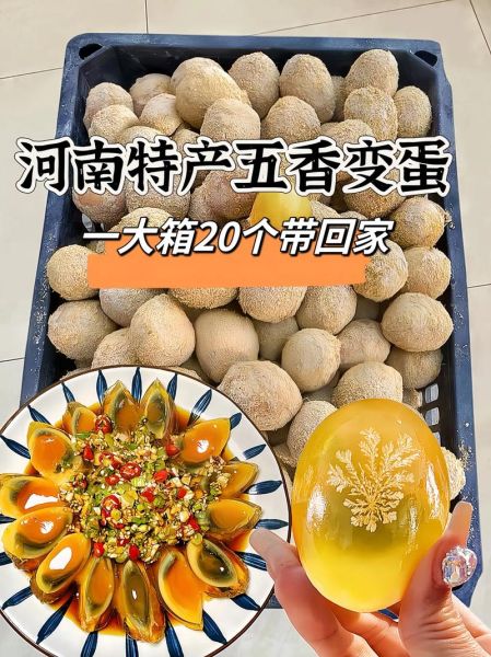 河南变蛋怎么做_河南变蛋正宗做法-第1张图片-山城妙识