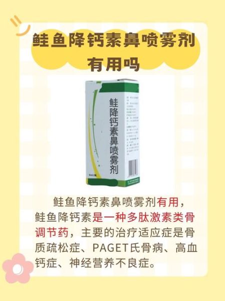鲑鱼降钙素喷鼻剂怎么使用_鲑鱼降钙素喷鼻剂一天喷几次-第1张图片-山城妙识 鲑鱼降钙素喷鼻剂怎么使用_鲑鱼降钙素喷鼻剂一天喷几次-第1张图片-山城妙识