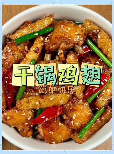 鸡翅麻辣香锅怎么做_家常鸡翅香锅做法-第1张图片-山城妙识