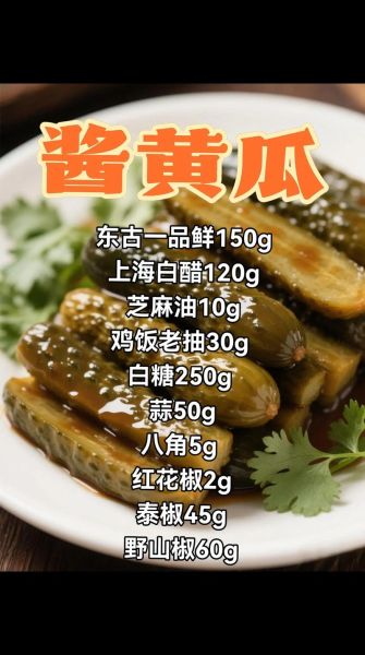 酱黄瓜怎么做_酱黄瓜的腌制方法-第1张图片-山城妙识