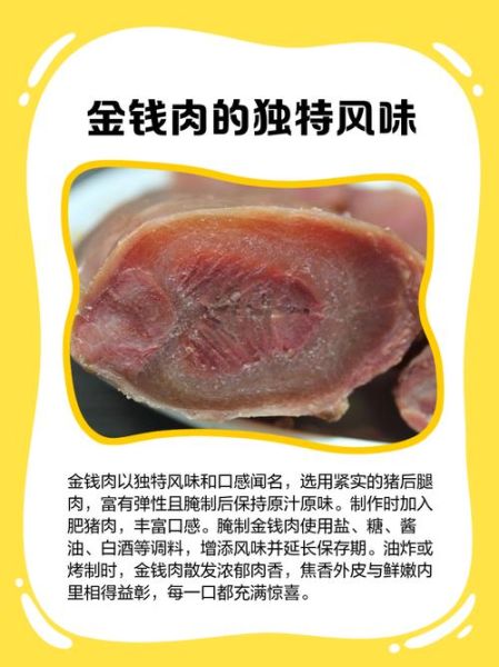 金钱肉是哪部分的肉_金钱肉怎么做好吃-第1张图片-山城妙识 金钱肉是哪部分的肉_金钱肉怎么做好吃-第1张图片-山城妙识