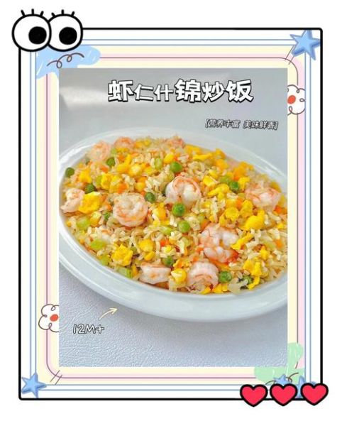 虾炒饭怎么炒_虾炒饭先炒虾仁还是饭-第3张图片-山城妙识