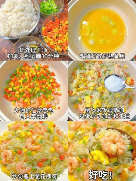 虾炒饭怎么炒_虾炒饭先炒虾仁还是饭-第1张图片-山城妙识