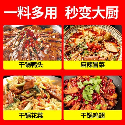麻辣香锅底料怎么选_麻辣香锅底料哪个牌子好吃-第2张图片-山城妙识