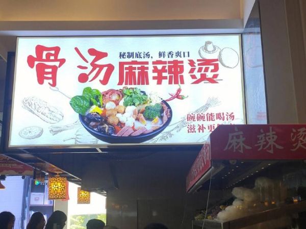 骨汤麻辣烫热量高吗_骨汤麻辣烫减肥能吃吗-第3张图片-山城妙识