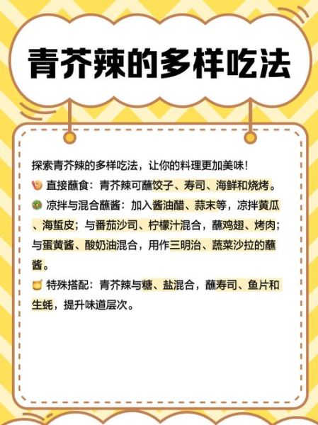 青芥辣的药用功效_青芥辣怎么吃最健康-第1张图片-山城妙识 青芥辣的药用功效_青芥辣怎么吃最健康-第1张图片-山城妙识