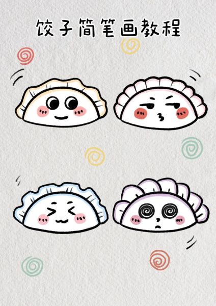 饺子卡通图片怎么画_饺子卡通图片素材哪里找-第3张图片-山城妙识