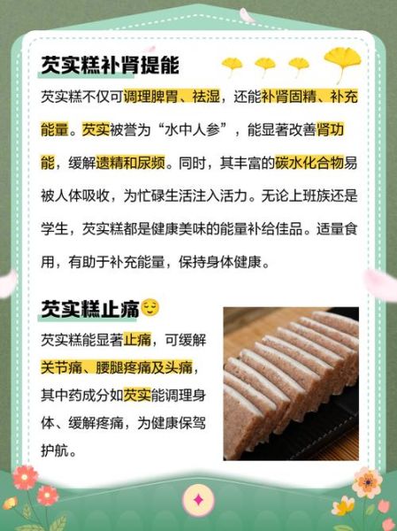 芡实糕是什么_芡实糕的功效与作用-第2张图片-山城妙识