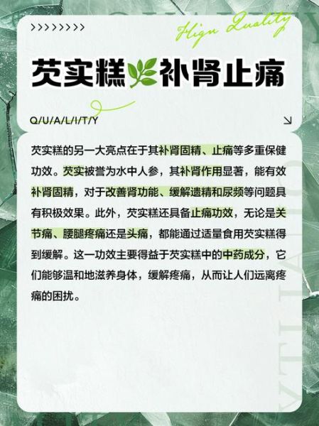 芡实糕是什么_芡实糕的功效与作用-第1张图片-山城妙识