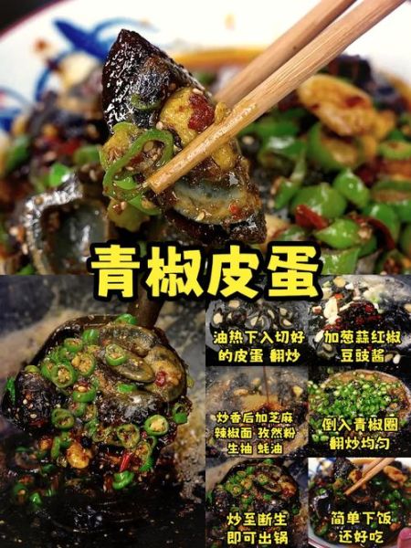 青椒皮蛋怎么做_皮蛋拌青椒的做法窍门-第1张图片-山城妙识