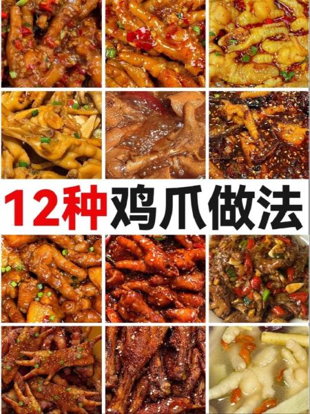 鸡爪子怎么做好吃_鸡爪子热量高吗-第1张图片-山城妙识