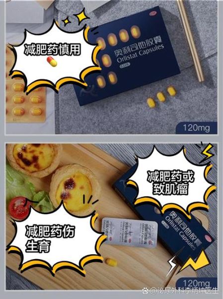 减肥药对身体的伤害有多大_副作用会持续多久-第1张图片-山城妙识