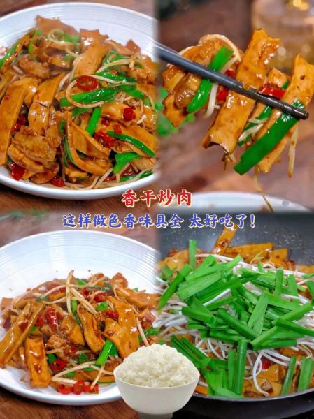 香干炒肉先放肉还是香干_家常做法步骤详解-第3张图片-山城妙识