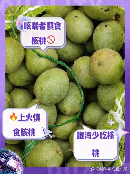吃核桃的禁忌有哪些_哪些人不能吃核桃-第1张图片-山城妙识