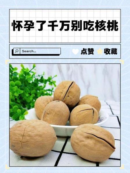 吃核桃的禁忌有哪些_哪些人不能吃核桃-第2张图片-山城妙识