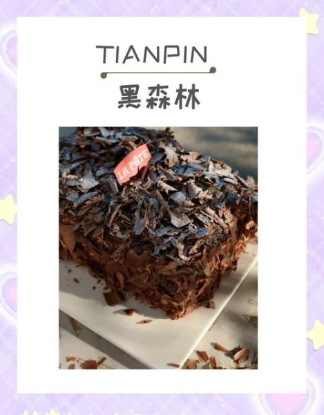 黑森林蛋糕做法_黑森林蛋糕用什么酒-第2张图片-山城妙识 黑森林蛋糕做法_黑森林蛋糕用什么酒-第2张图片-山城妙识