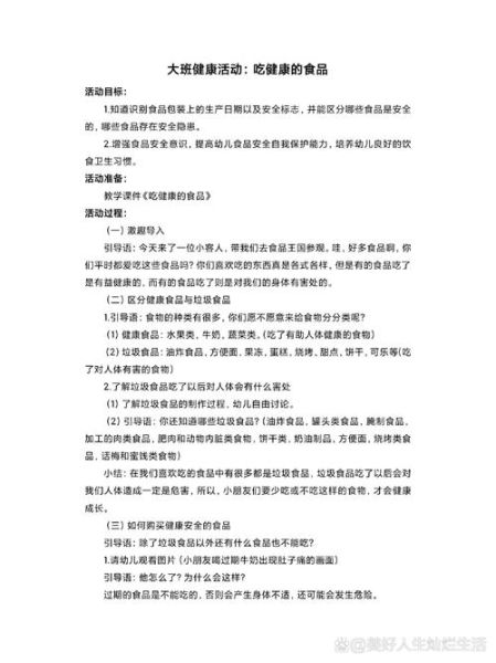 饮食健康教案怎么写_如何设计饮食健康教案-第3张图片-山城妙识