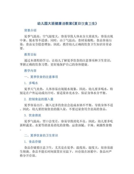 饮食健康教案怎么写_如何设计饮食健康教案-第1张图片-山城妙识