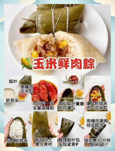 鲜肉粽子怎么做_鲜肉粽子包法步骤-第3张图片-山城妙识