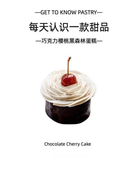 黑森林蛋糕是巧克力吗_正宗配方揭秘-第3张图片-山城妙识
