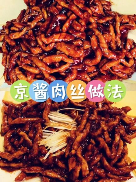 京酱肉丝怎么做_家常做法步骤-第3张图片-山城妙识