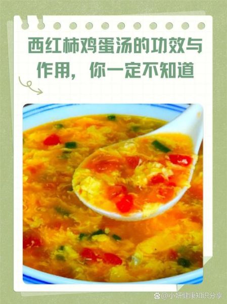 西红柿蛋汤怎么做_西红柿蛋汤的营养价值-第2张图片-山城妙识