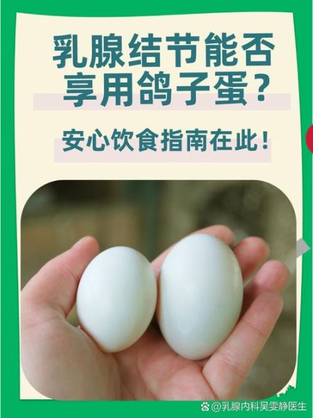 鸽子蛋怎么吃最有营养_孕妇鸽子蛋的正确吃法-第3张图片-山城妙识