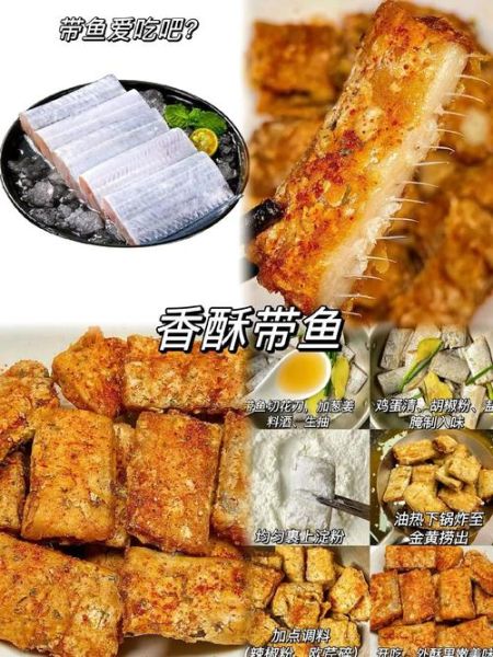 香酥带鱼怎么做_带鱼怎么炸才酥脆-第2张图片-山城妙识 香酥带鱼怎么做_带鱼怎么炸才酥脆-第2张图片-山城妙识
