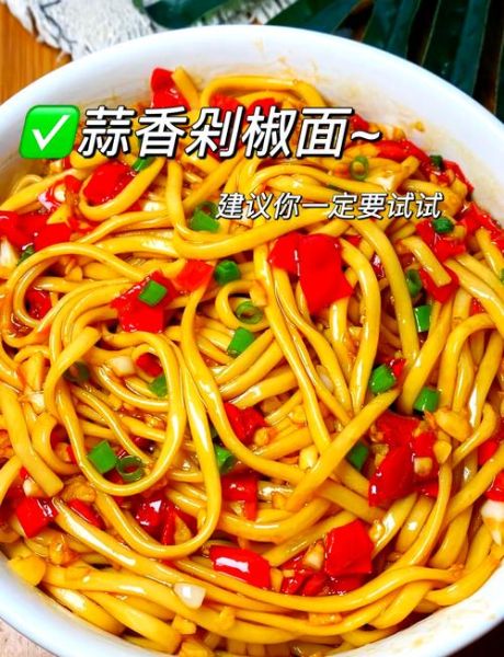 剁椒面怎么做_剁椒面是哪里的特色-第2张图片-山城妙识