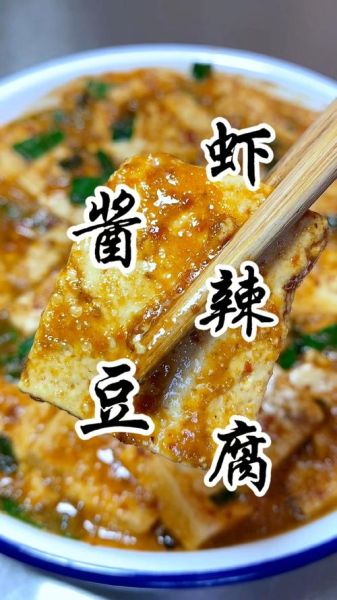 虾酱炒豆腐窍门_虾酱炒豆腐怎么做不腥-第2张图片-山城妙识