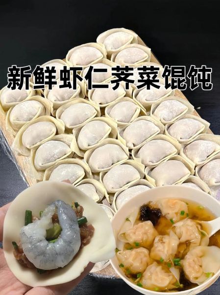 鲜虾馄饨怎么做好吃_鲜虾馄饨馅怎么调-第2张图片-山城妙识