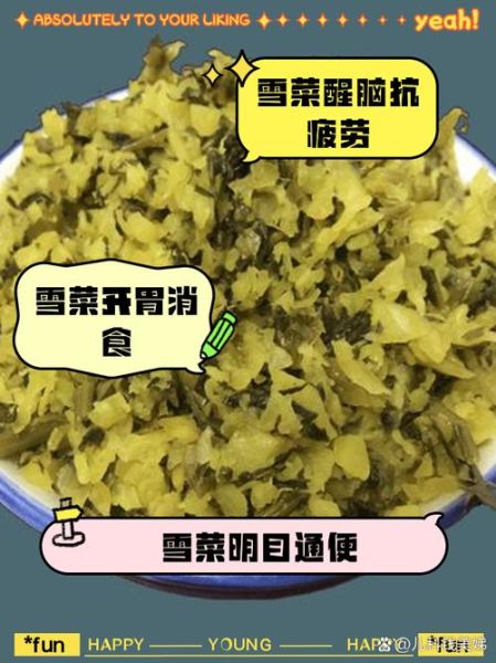 雪菜的营养价值_雪菜的功效与作用-第2张图片-山城妙识 雪菜的营养价值_雪菜的功效与作用-第2张图片-山城妙识