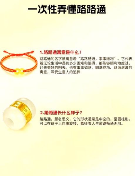 路路通寓意是什么_路路通适合什么人佩戴-第2张图片-山城妙识 路路通寓意是什么_路路通适合什么人佩戴-第2张图片-山城妙识
