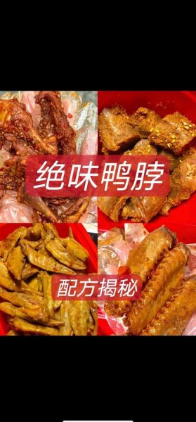 麻辣鸭脖怎么做才正宗_正宗麻辣鸭脖配方-第3张图片-山城妙识 麻辣鸭脖怎么做才正宗_正宗麻辣鸭脖配方-第3张图片-山城妙识