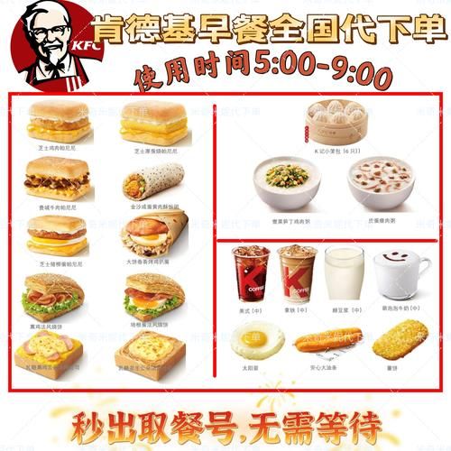 肯德基早餐菜单2020价目表_肯德基早餐几点开始供应-第2张图片-山城妙识 肯德基早餐菜单2020价目表_肯德基早餐几点开始供应-第2张图片-山城妙识