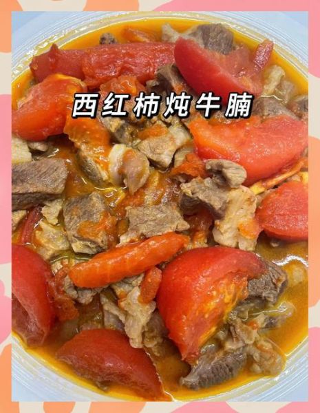 西红柿牛腩怎样做最好吃_西红柿牛腩的正宗做法-第1张图片-山城妙识 西红柿牛腩怎样做最好吃_西红柿牛腩的正宗做法-第1张图片-山城妙识
